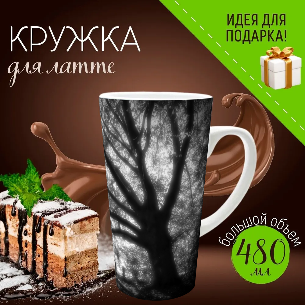 Кружка латте керамическая большая для чая и кофе с прикольным принтом "Дерево, черно-белый, лес" 500 мл.