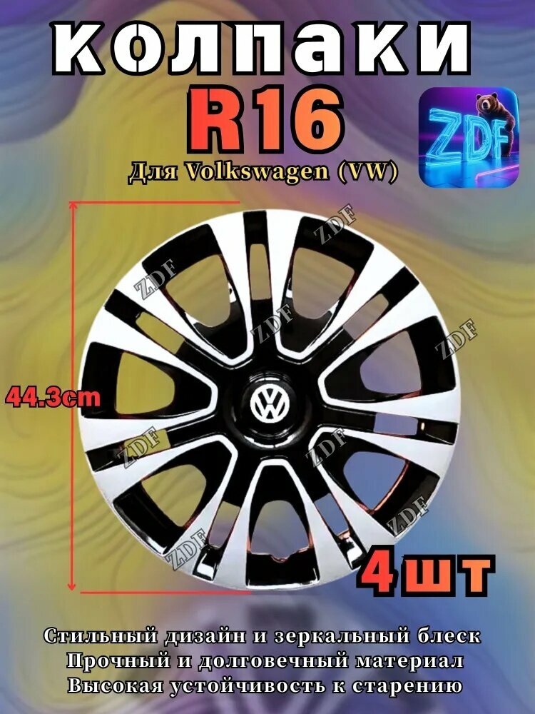 Колпаки на колеса, 16", 4 шт.
