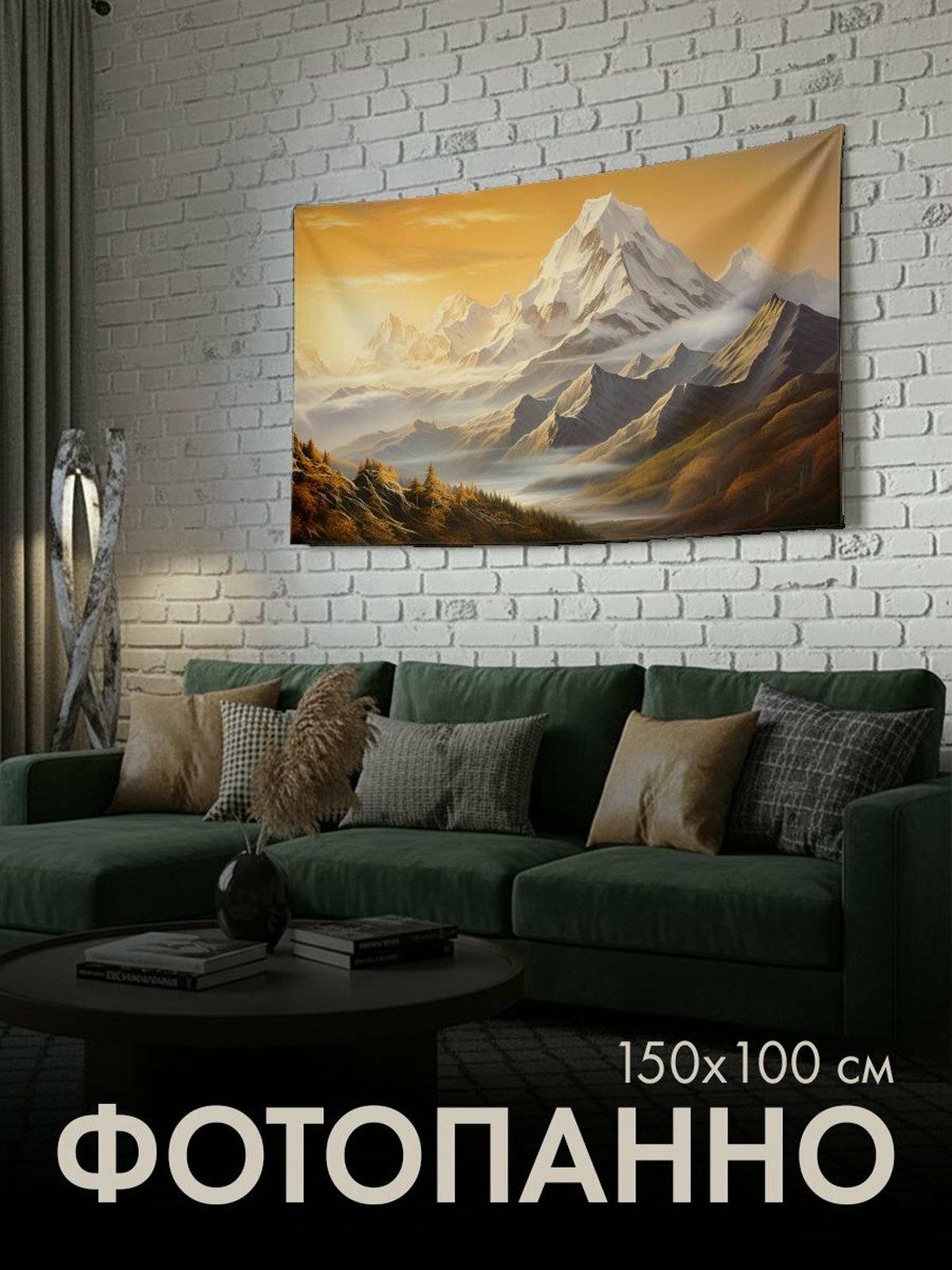 Панно тканевое PrintyFull / 150x100 см / горный хребет