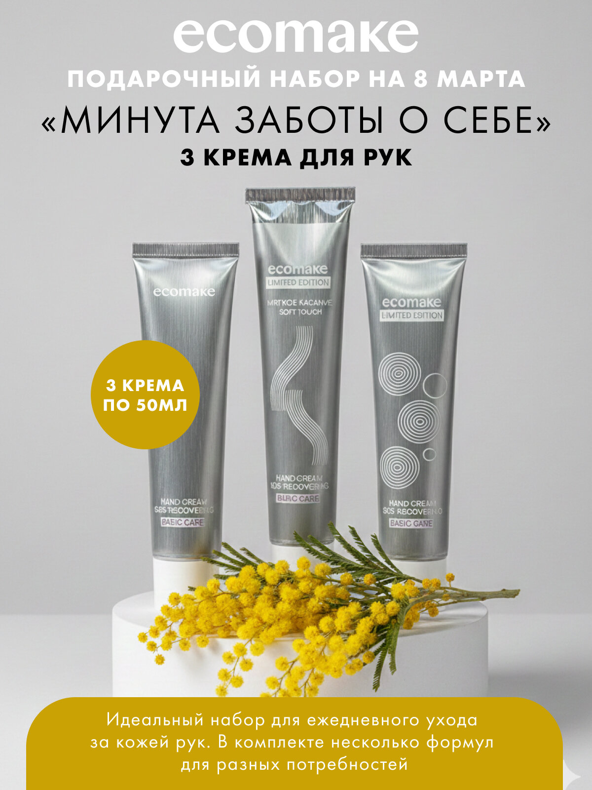 Подарочный набор для женщин СОС-кремов для рук, увлажняющий, питательный, успокаивающий