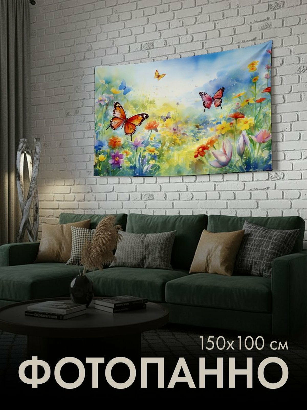 Панно тканевое PrintyFull / 150x100 см / бабочки, акварель