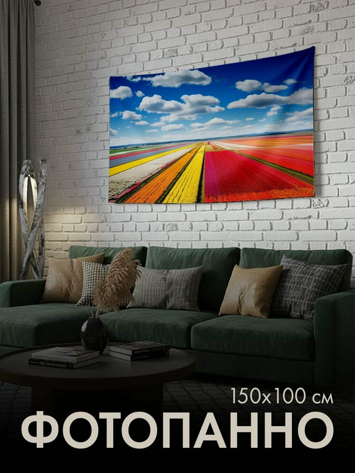 Панно тканевое PrintyFull / 150x100 см / тюльпаны, поле