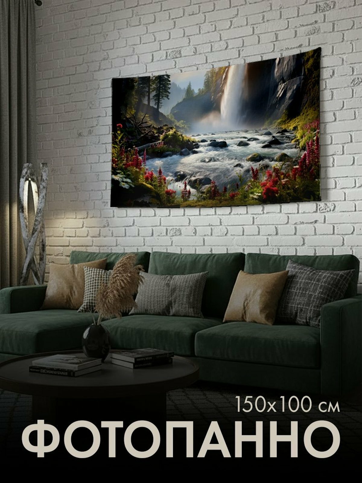 Панно тканевое PrintyFull / 150x100 см / водопад
