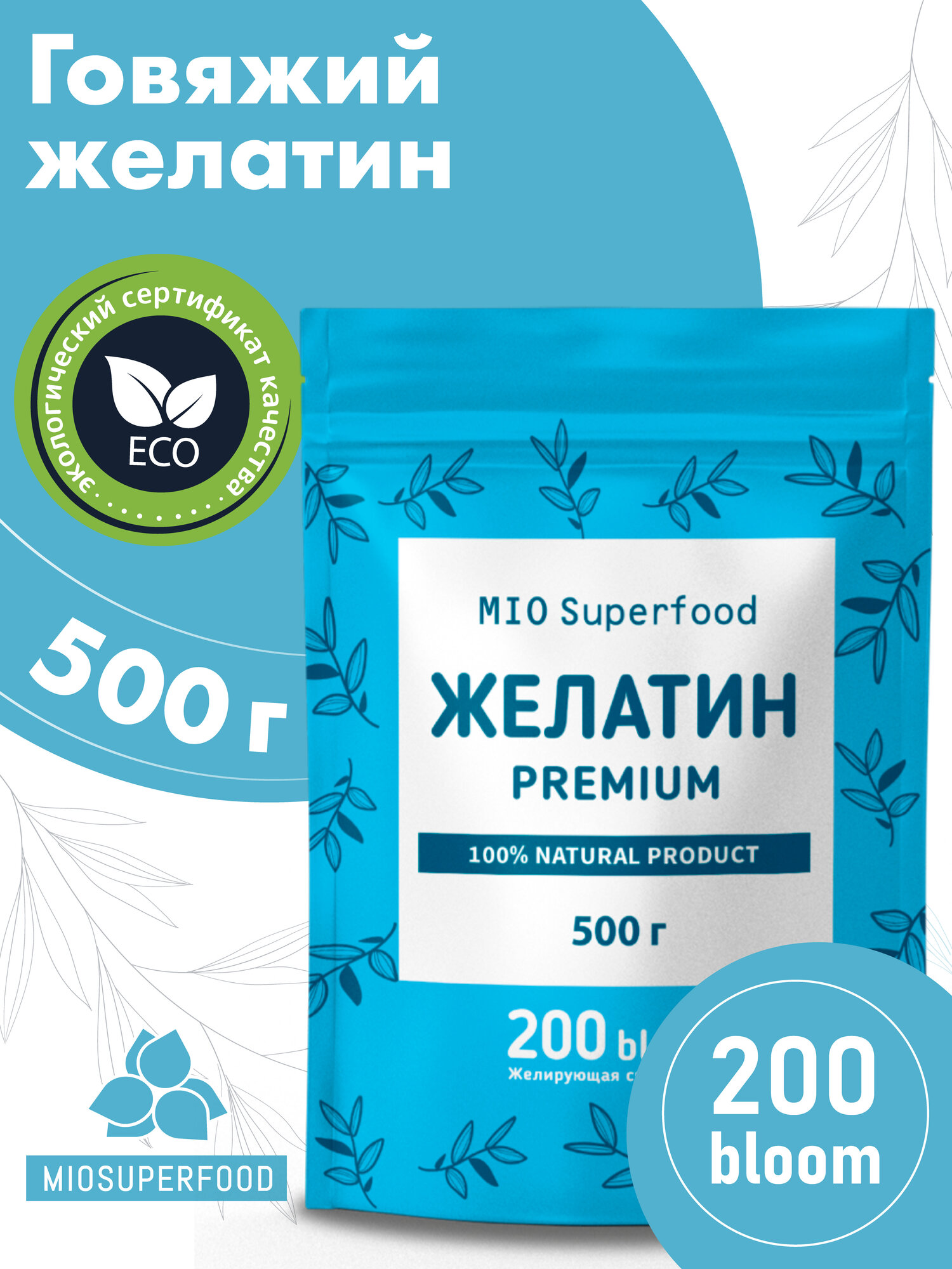 Желатин пищевой говяжий, 87% белка (коллаген) 500г Miosuperfood, агар агар, для десертов, холодца, желе, заливного