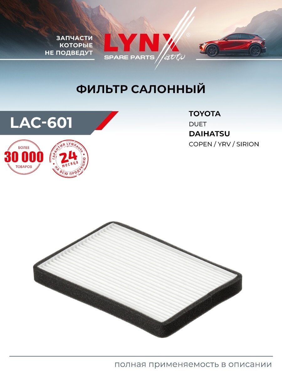 Фильтр салонный для TOYOTA DUET / DAIHATSU ATRAI, COPEN, MAX / LYNXauto LAC-601