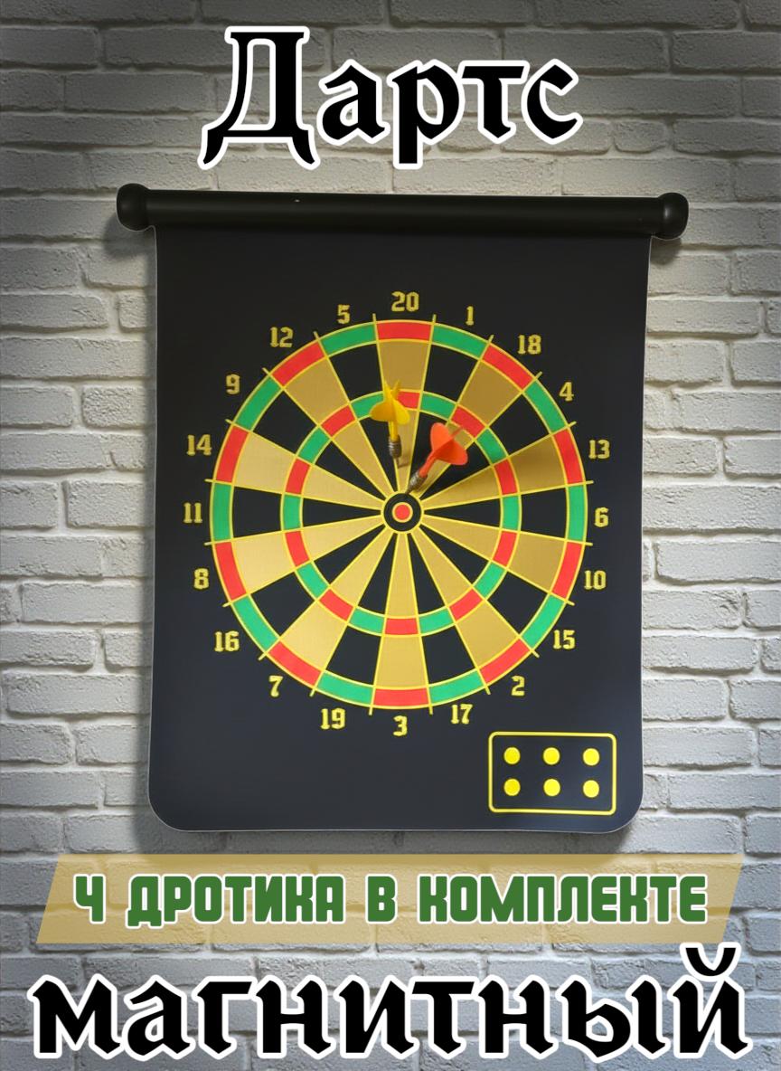 Магнитный дартс Zhorya, с 4 дротиками, для детей и взрослых, компактный, безопасный