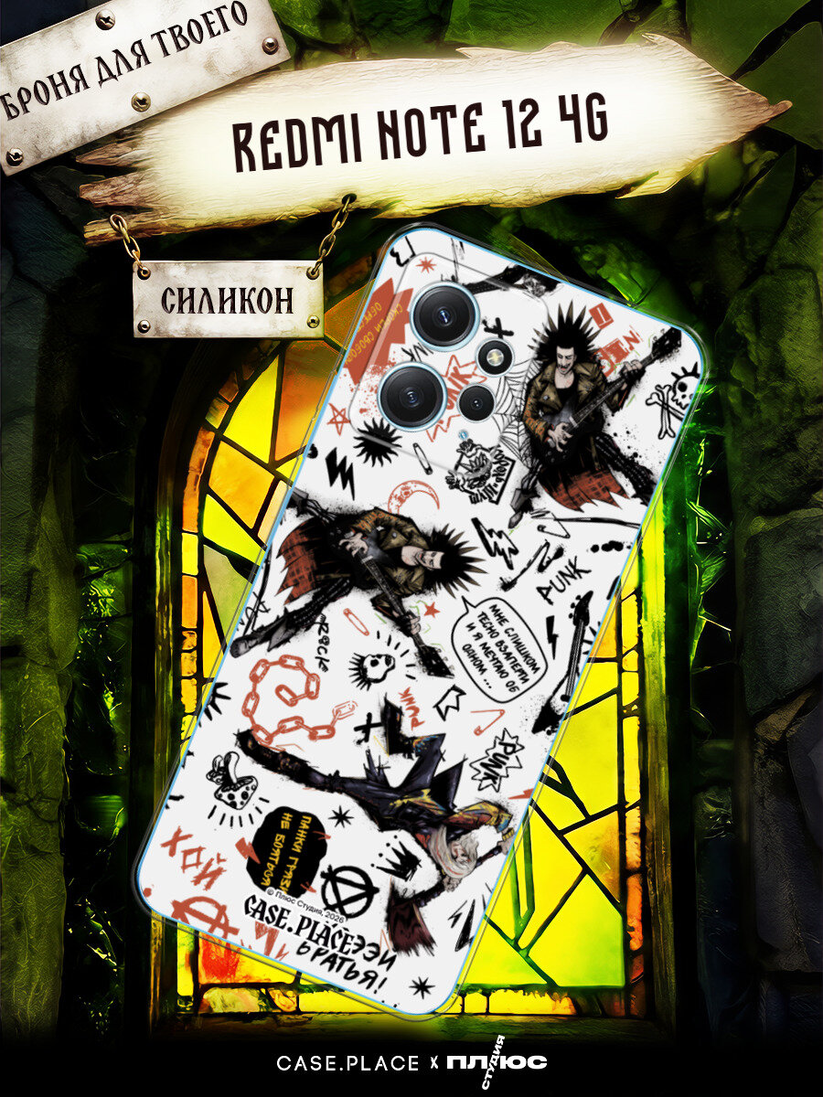 Чехол на Xiaomi Redmi Note 12 4G / Сяоми Редми Ноут 12 4G с принтом КИШ. Белый паттерн персонажей