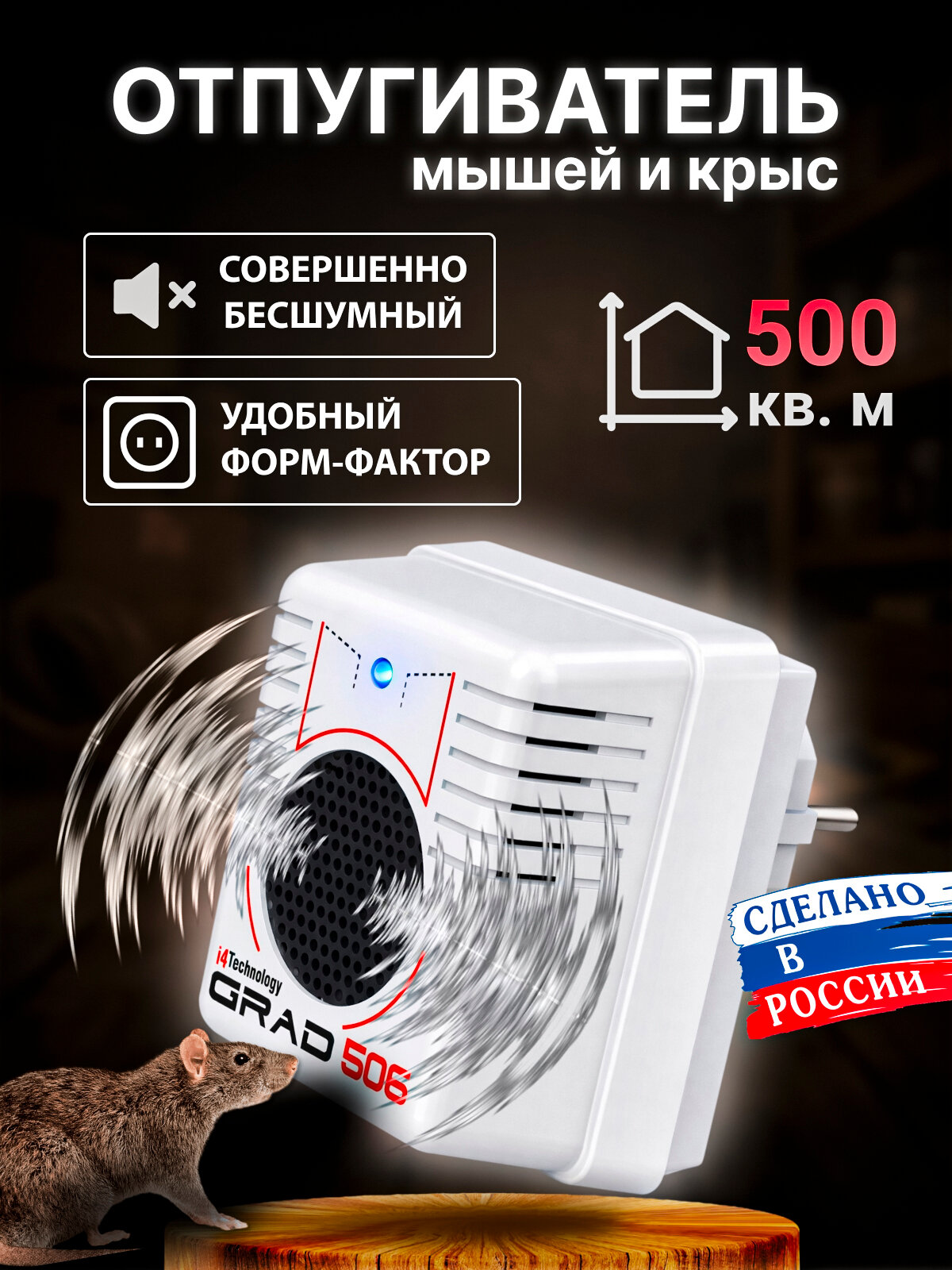 Отпугиватель вредителей i4Technology "Град 506", ультразвуковой, пластик, белый