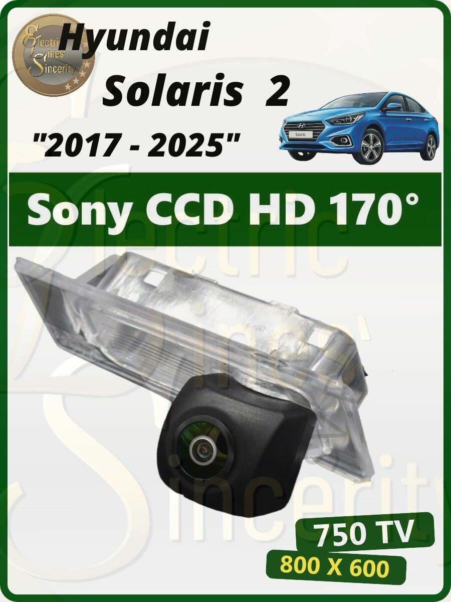 Камера заднего вида SONY HD для Хендай Солярис 2 (2017 + )