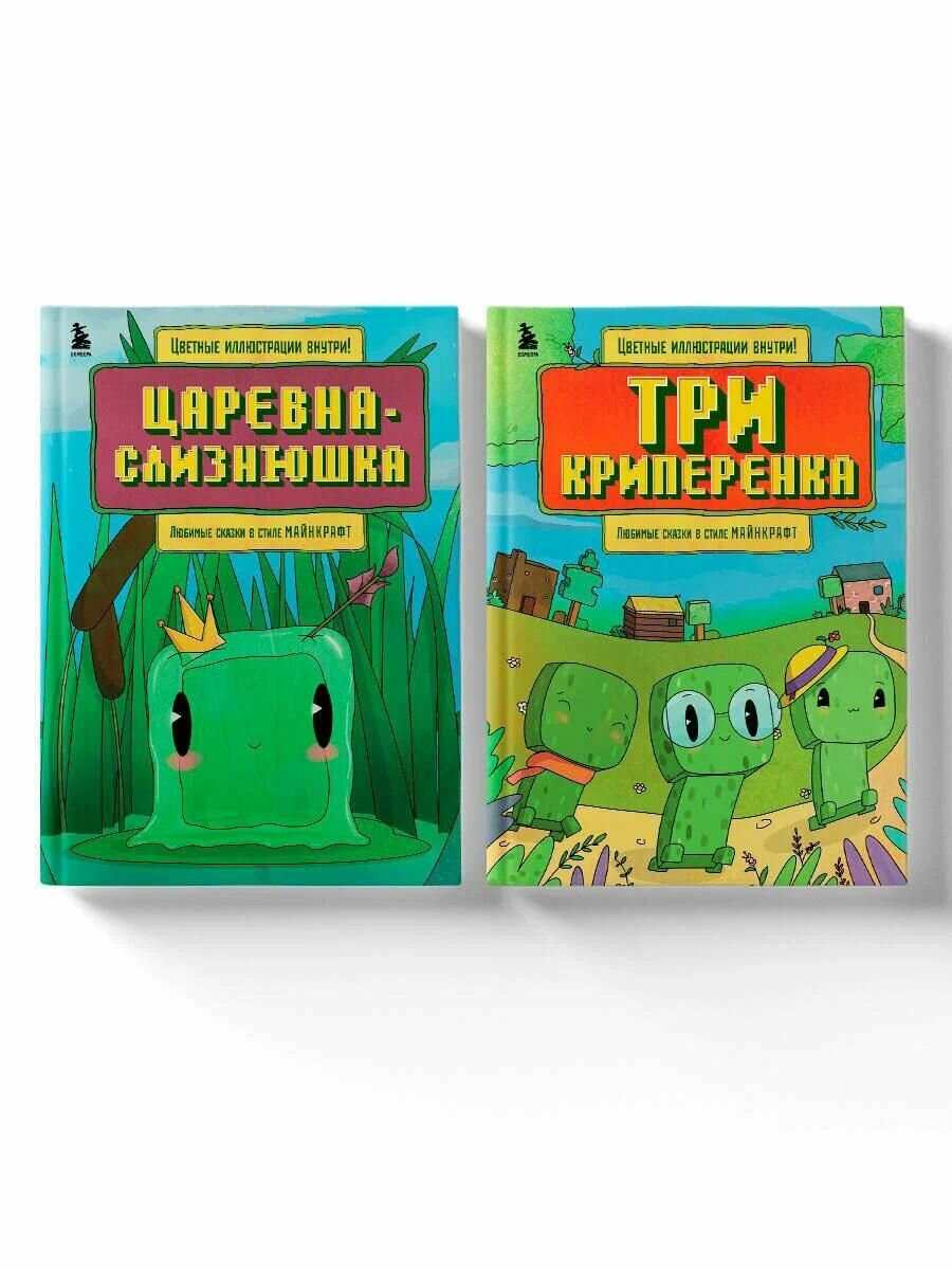 Комплект книг Бомбора Майнкрафт. Любимые сказки в стиле Майнкрафт 2025 г.