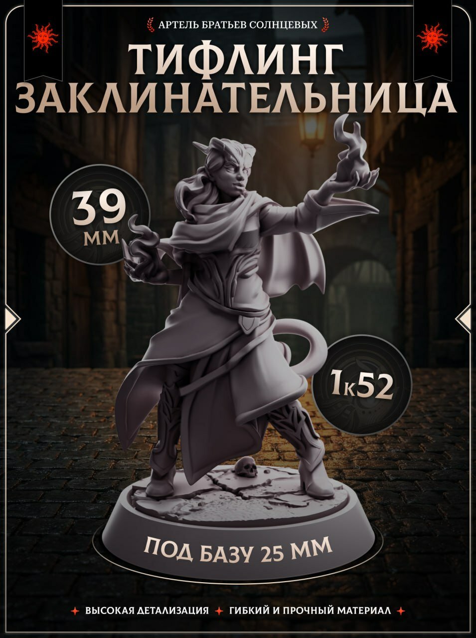 Миниатюра для ДнД "Тифлинг заклинательница" для DnD, демон гуманоид волшебник маг чародей колдун жрец