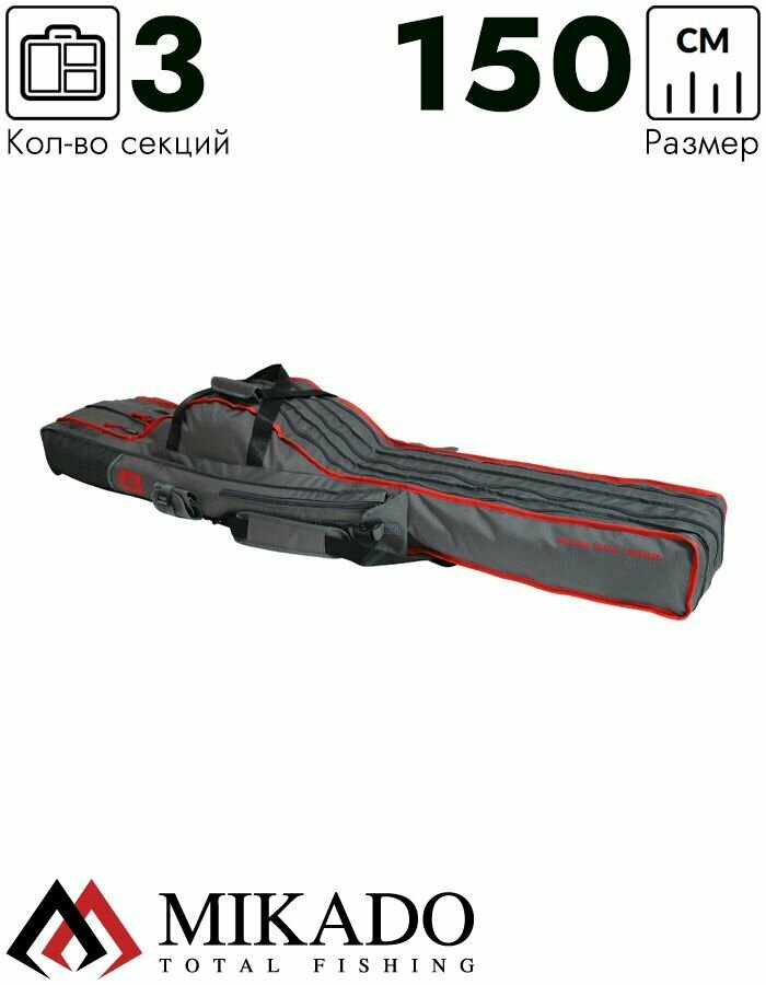 Чехол для удилищ Mikado 3 секции 150 см. серый