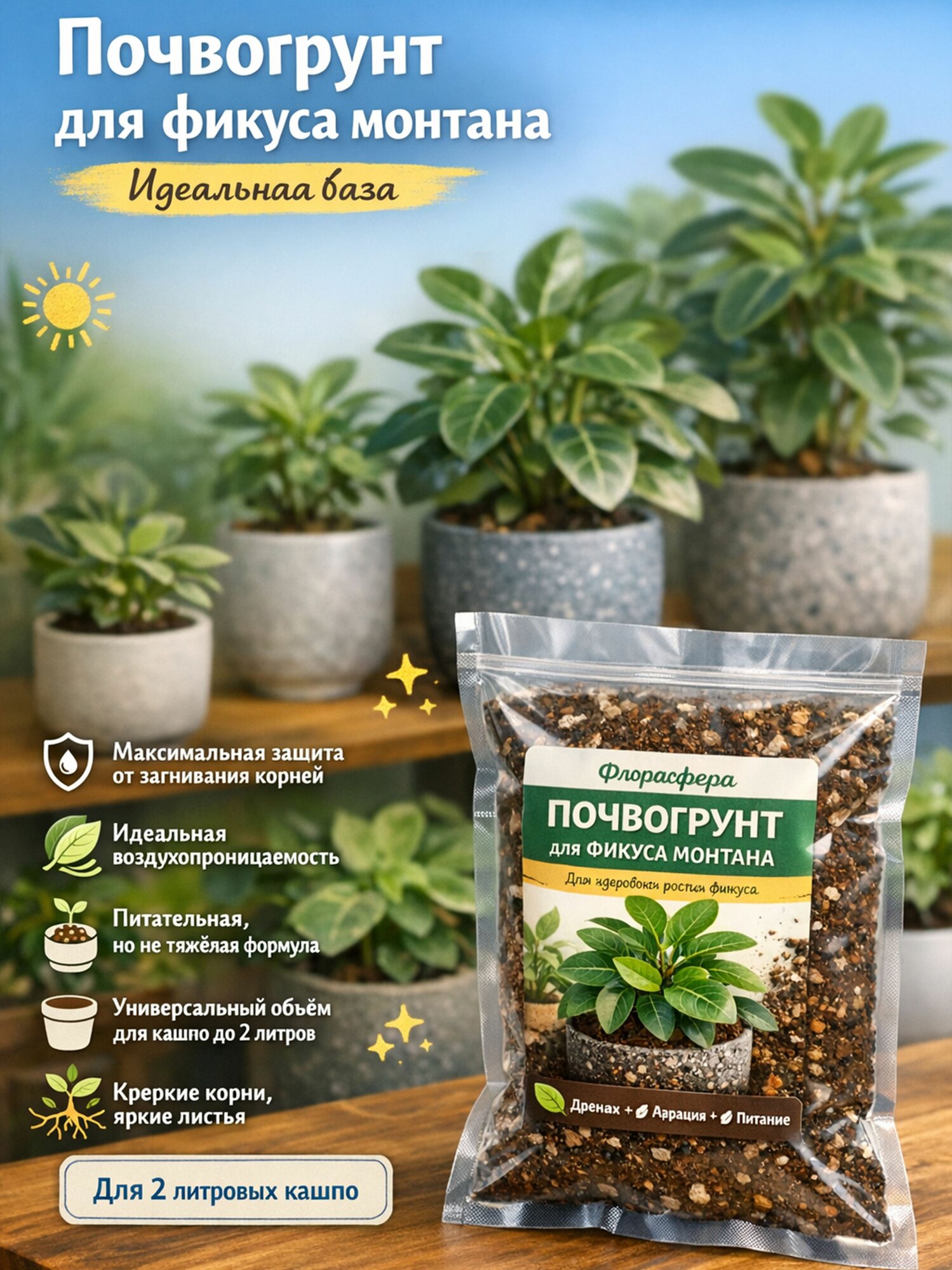 Почвогрунт БиоБаза для фикуса Монтана для кашпо до 2л премиум грунт