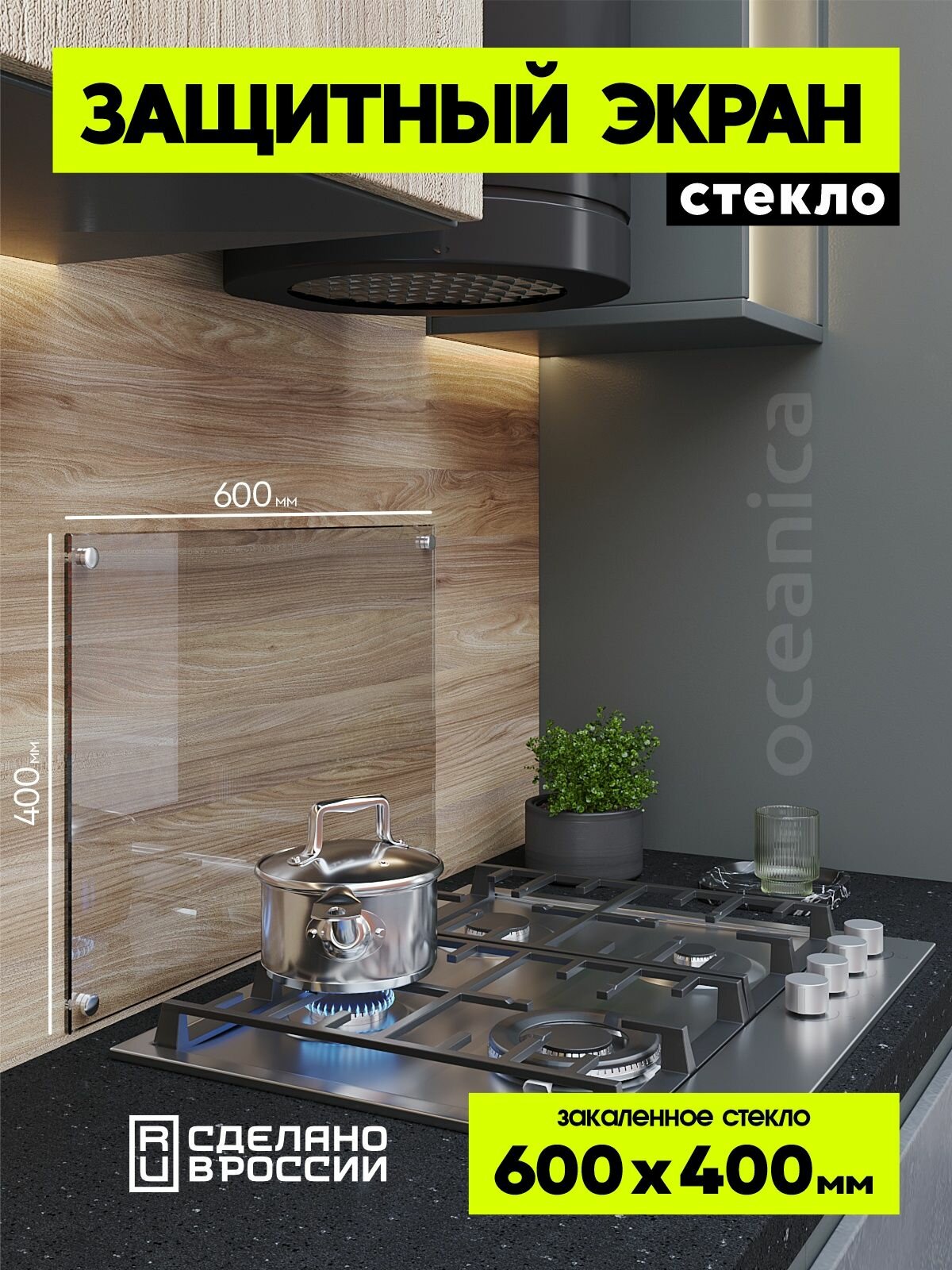 Защитный экран для кухни 600*400. Стекло для плиты. Фартук из стекла