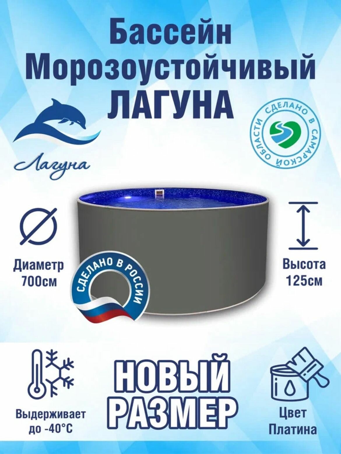 Бассейн лагуна каркасный морозоустойчивый круглый диаметром 7,0 платина (чашковый пакет 0,4 бриз)