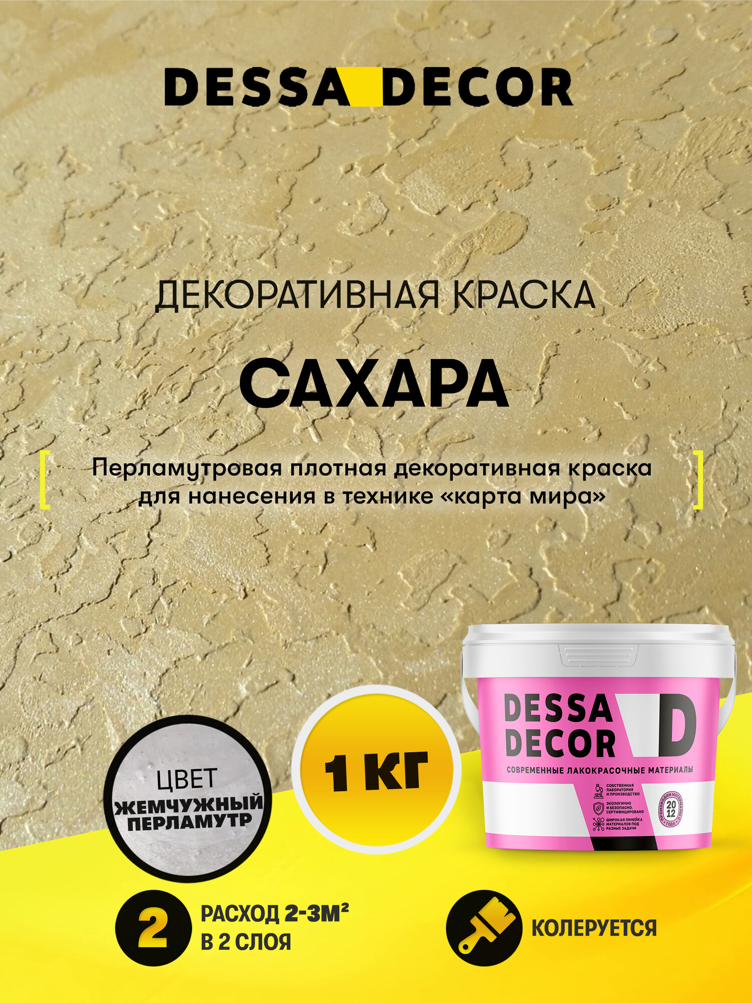 Декоративная фактурная краска DESSA DECOR Сахара 1 кг