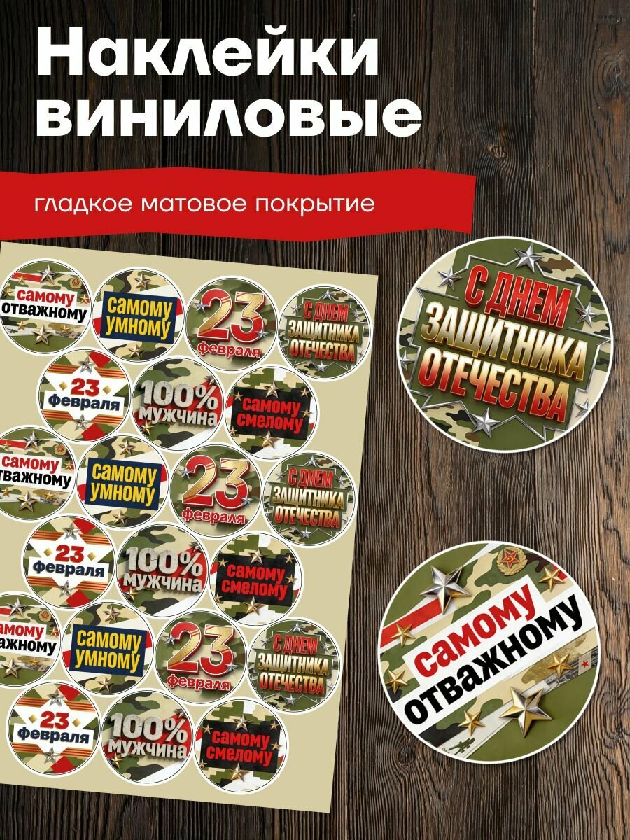 Набор наклеек stick to stick "23 февраля", винил, влагостойкий, 63 шт — фото 1