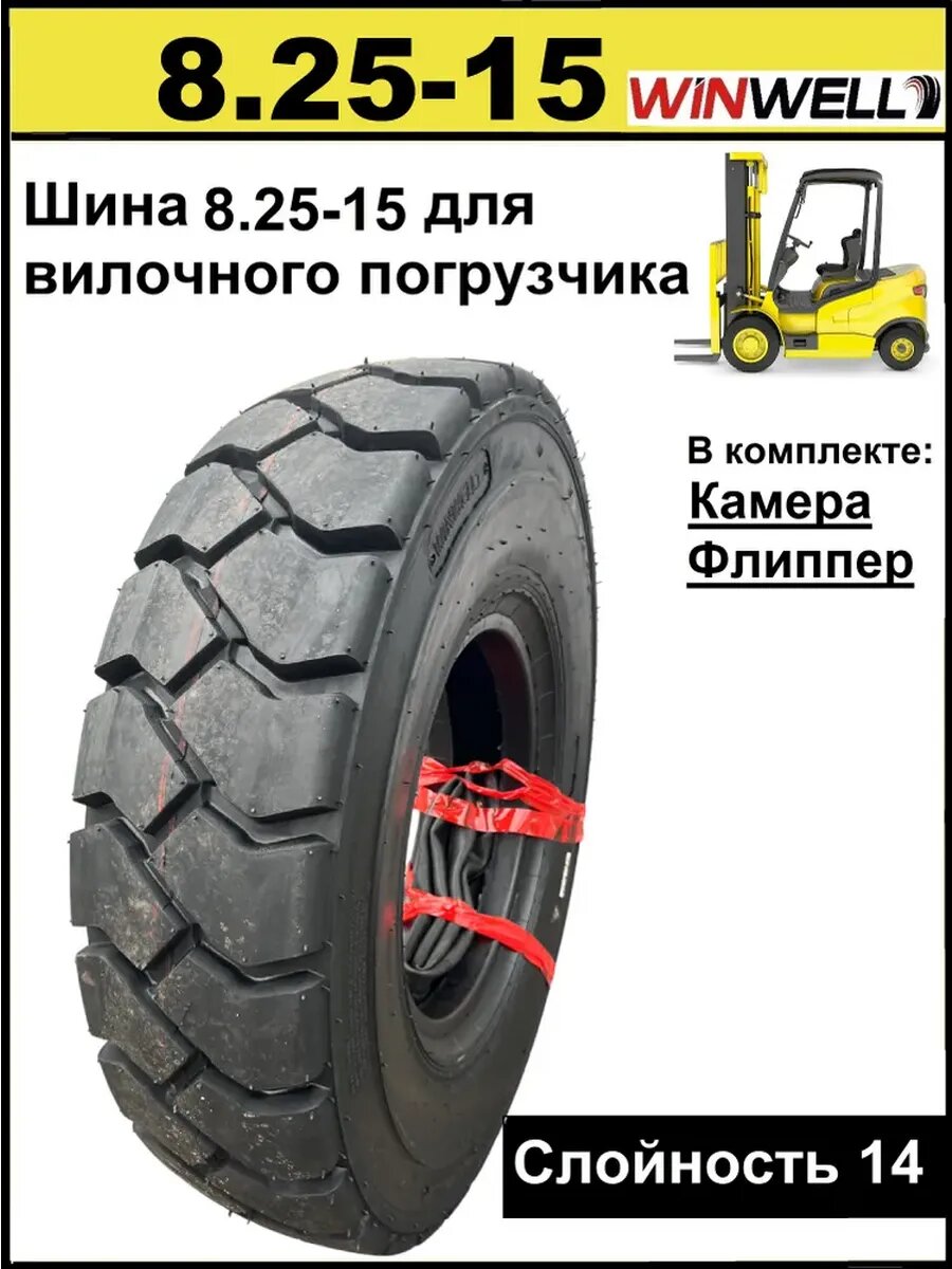 Шина 8.25-15 14PR TH202 TTF для вилочного погрузчика