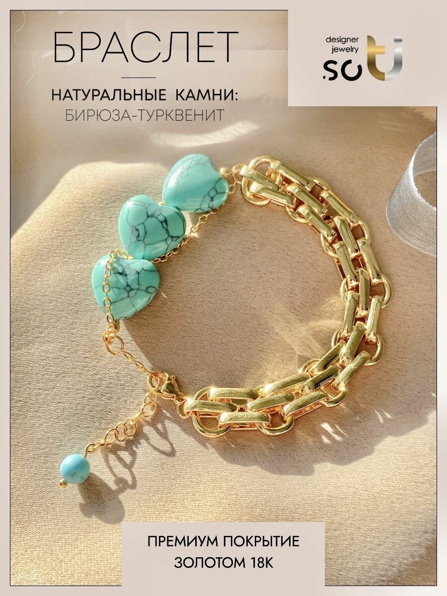 Браслет, бирюза