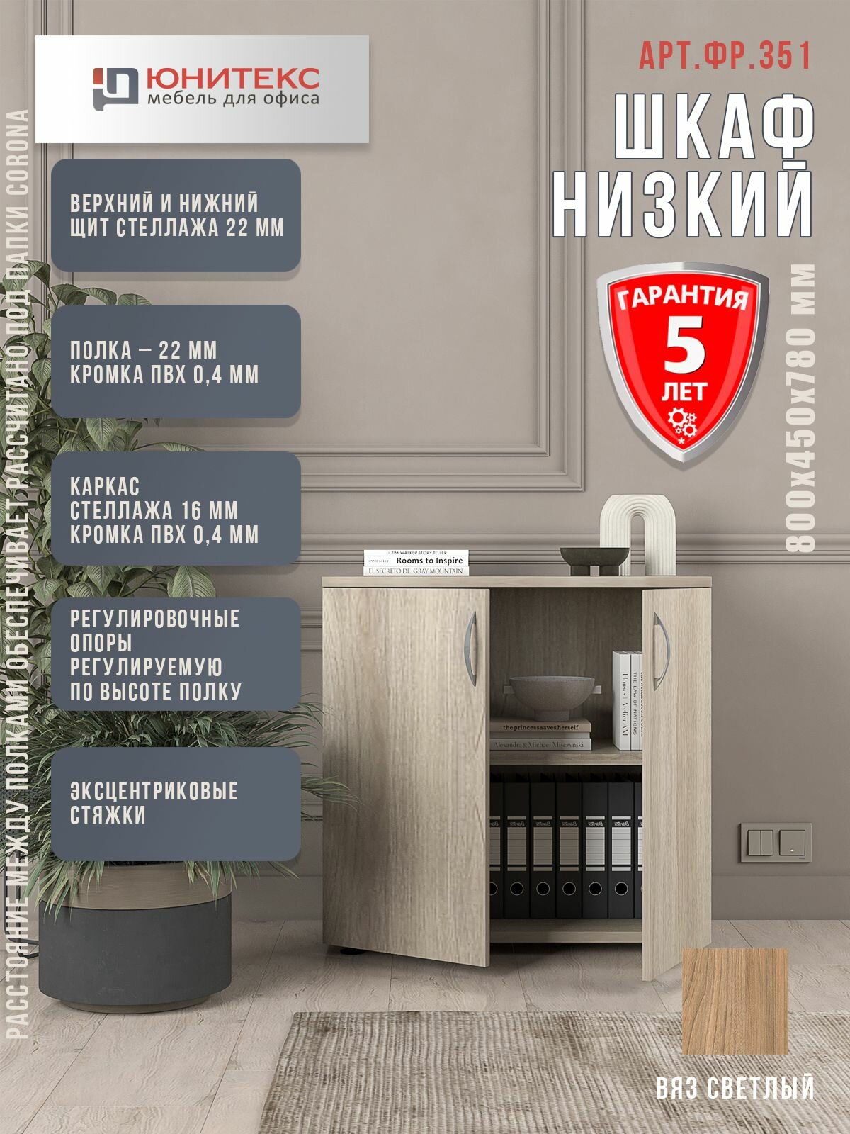 Шкаф Формула для документов Юнитекс 80x45x78