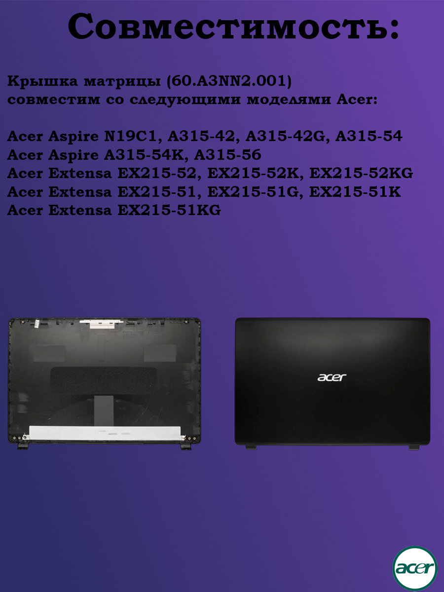 Крышка матрицы (AP2ME000600SVT73, 60. A3NN2.001) для Acer Aspire A315-56