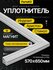 Уплотнитель резинка для холодильника 570 650 мм.
