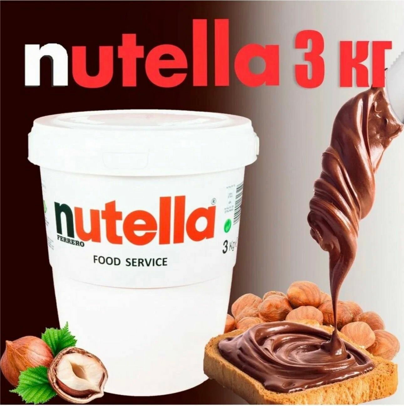 Шоколадная паста Nutella с добавлением какао, 3кг