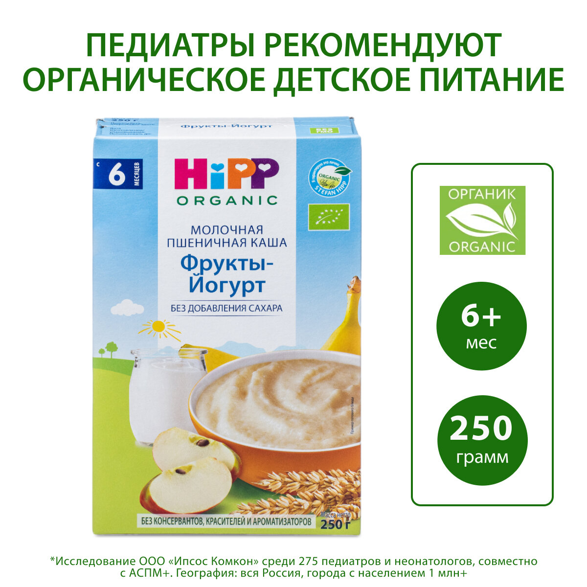 Органическая молочная пшеничная каша HiPP "Фрукты-Йогурт", 250гр/1шт