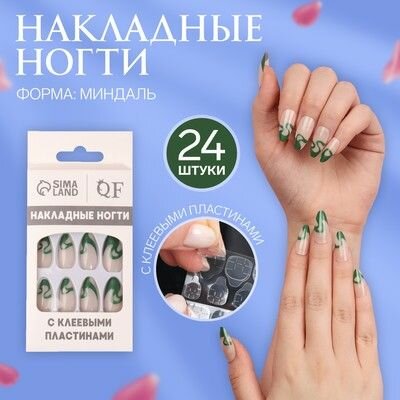 Накладные ногти Pattern, 24 шт, с клеевыми пластинами, форма миндаль, бежевые, зелёные