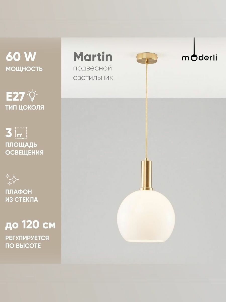 Подвесной светильник шар круглый потолочный Moderli V2891-1P Martin 1*E27*60W окрашенное золото, опал