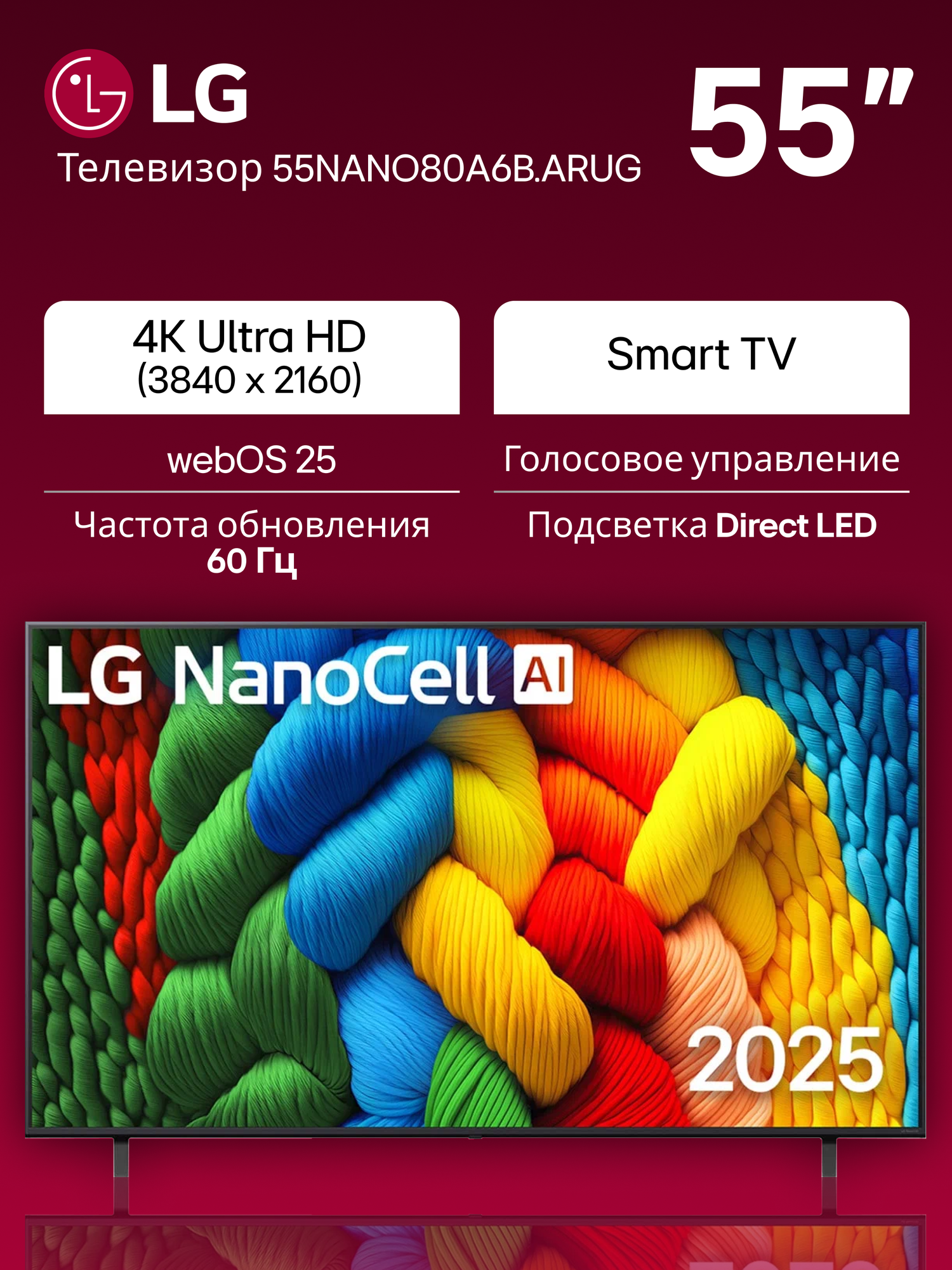 Телевизор LG 55" NanoCell NANO80A6B. ARUG (2025), Smart TV, 4K UHD, WiFi, webOS