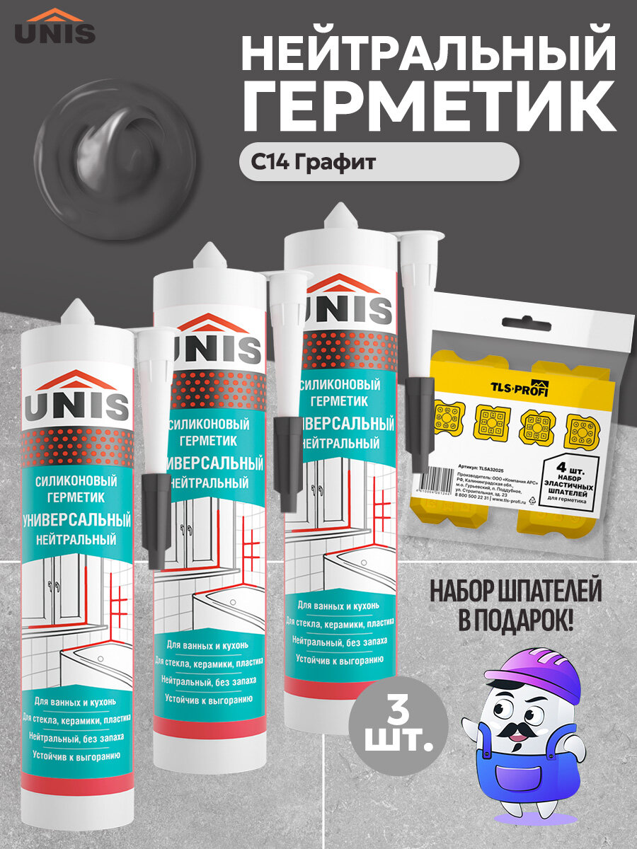 Набор герметик силиконовый нейтральный (затирка для плитки) UNIS UN-80 графит С14 (300мл) 3шт