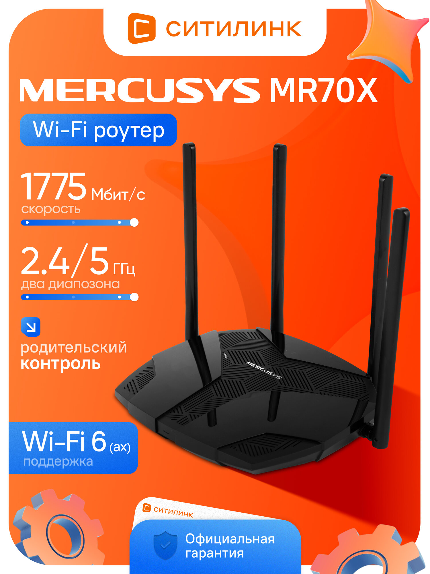 Роутер игровой Wi-Fi 6 MERCUSYS MR70X AX1800 двухдиапазонный 2.4/5 ГГц 3 LAN гигабитных черный