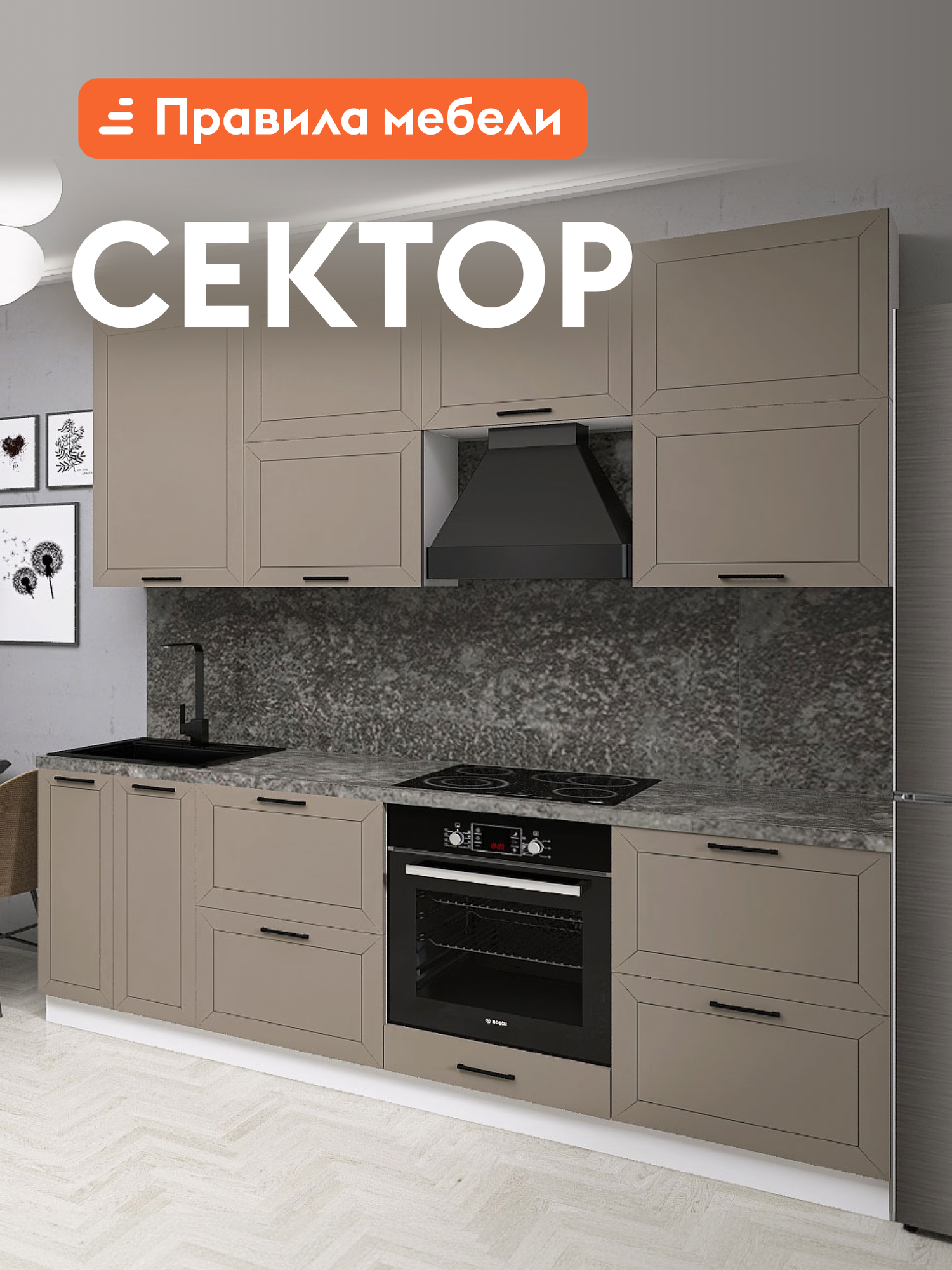 Кухонный гарнитур Сектор 2.4 м, мебель для дома и кухни, Белый / Базальт