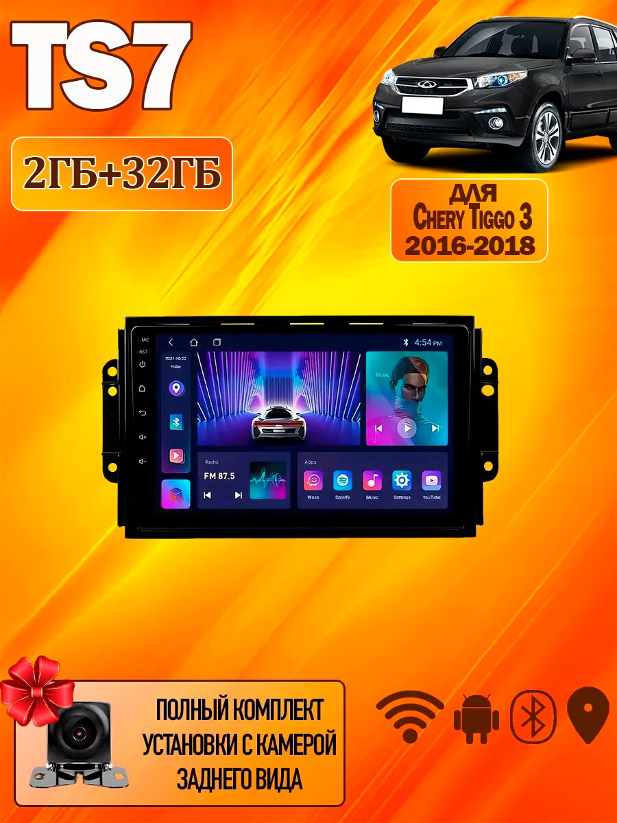 Магнитола TS7 для Chery Tiggo 2016 - 2018 2+32Gb, Bluetooth, FM/AM, GPS