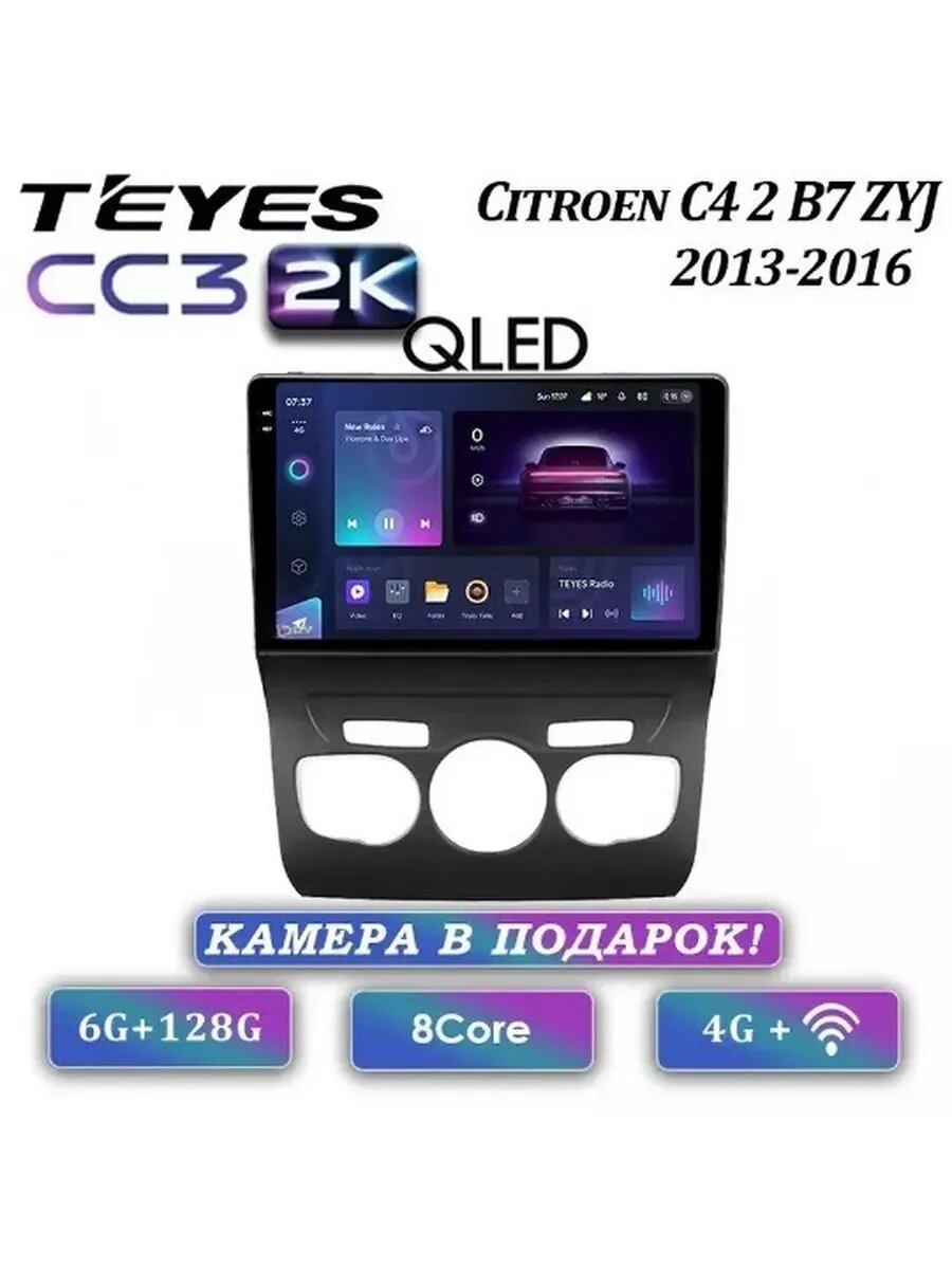 Магнитола Citroen C4 2 B7 ZYJ 2013-2016 Teyes CC3 2K 6/128Gb, Bluetooth, FM/AM, GPS