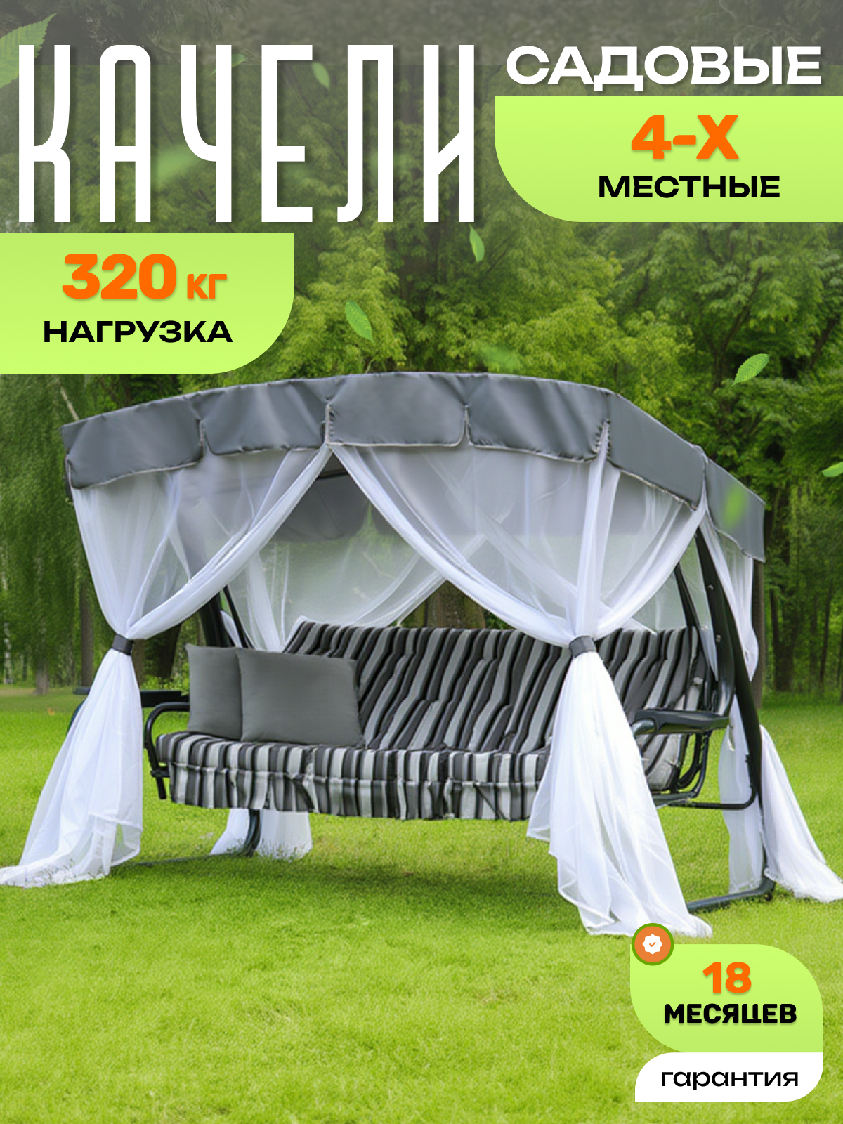 Садовые качели Olsa (Ольса) Мастак-2 1727, четырехместная раскладываются в кровать, нагрузка 320 кг