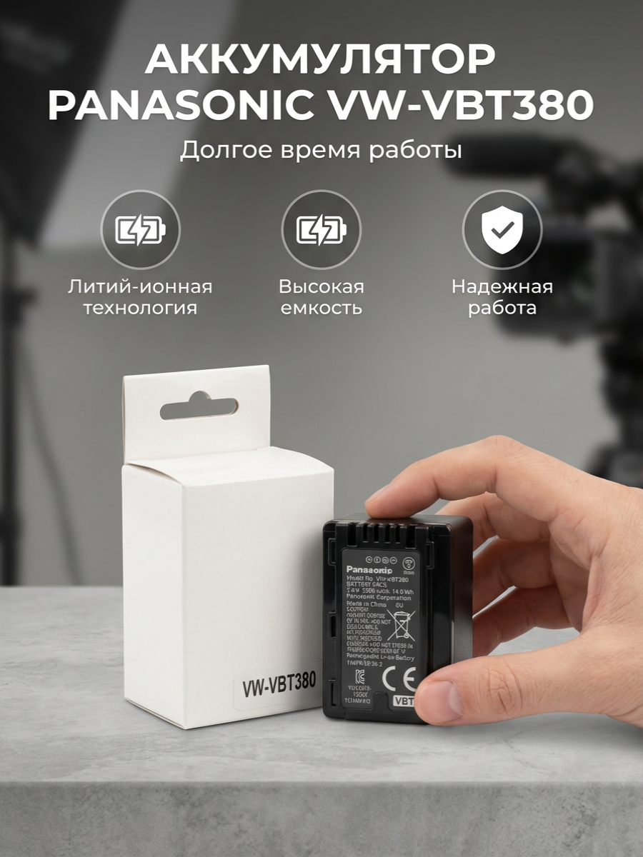 Аккумулятор Panasonic VW-VBT380