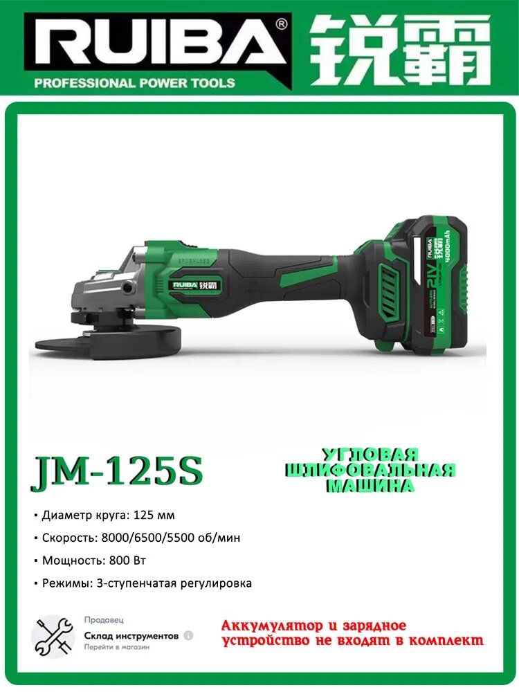 Набор электроинструмента RUIBA JM-125S для шлифовки и резки, диском 125 мм, 800 Вт, без аккумулятора