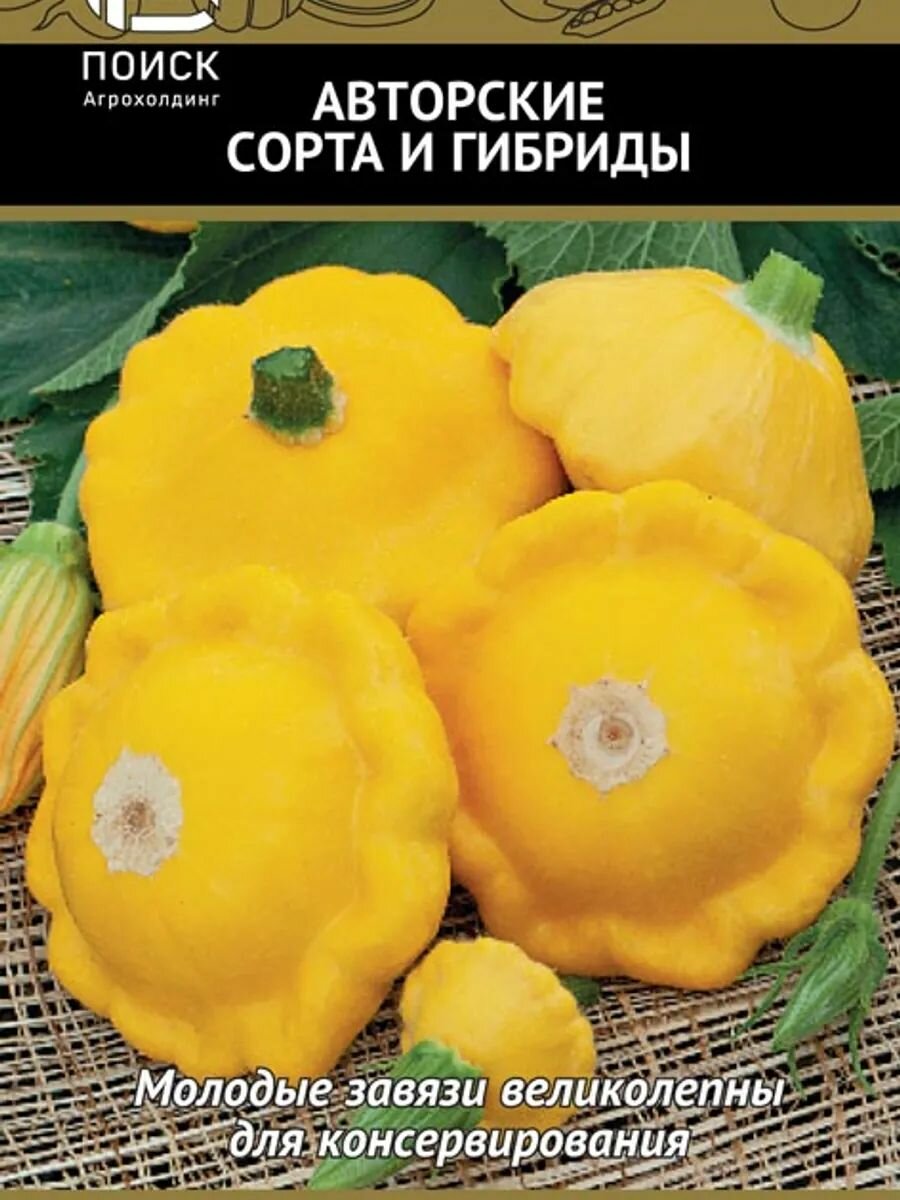 Патиссон НЛО Оранжевый 12 шт, Семена Поиск