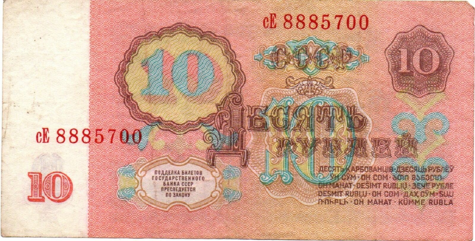 10 рублей 1961 год