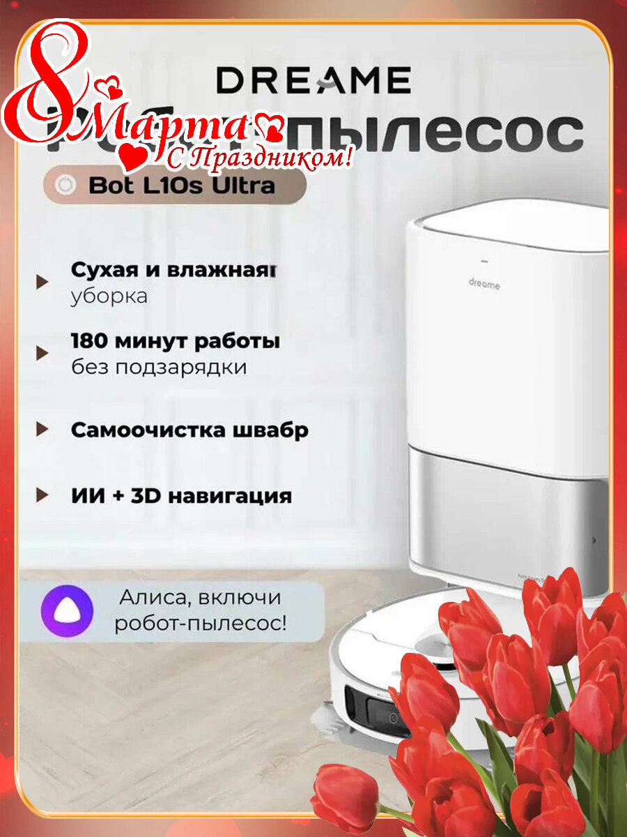 Робот-пылесос Dreame Bot Robot Vacuum Mop L10s Ultra (RLS6LADC), белый