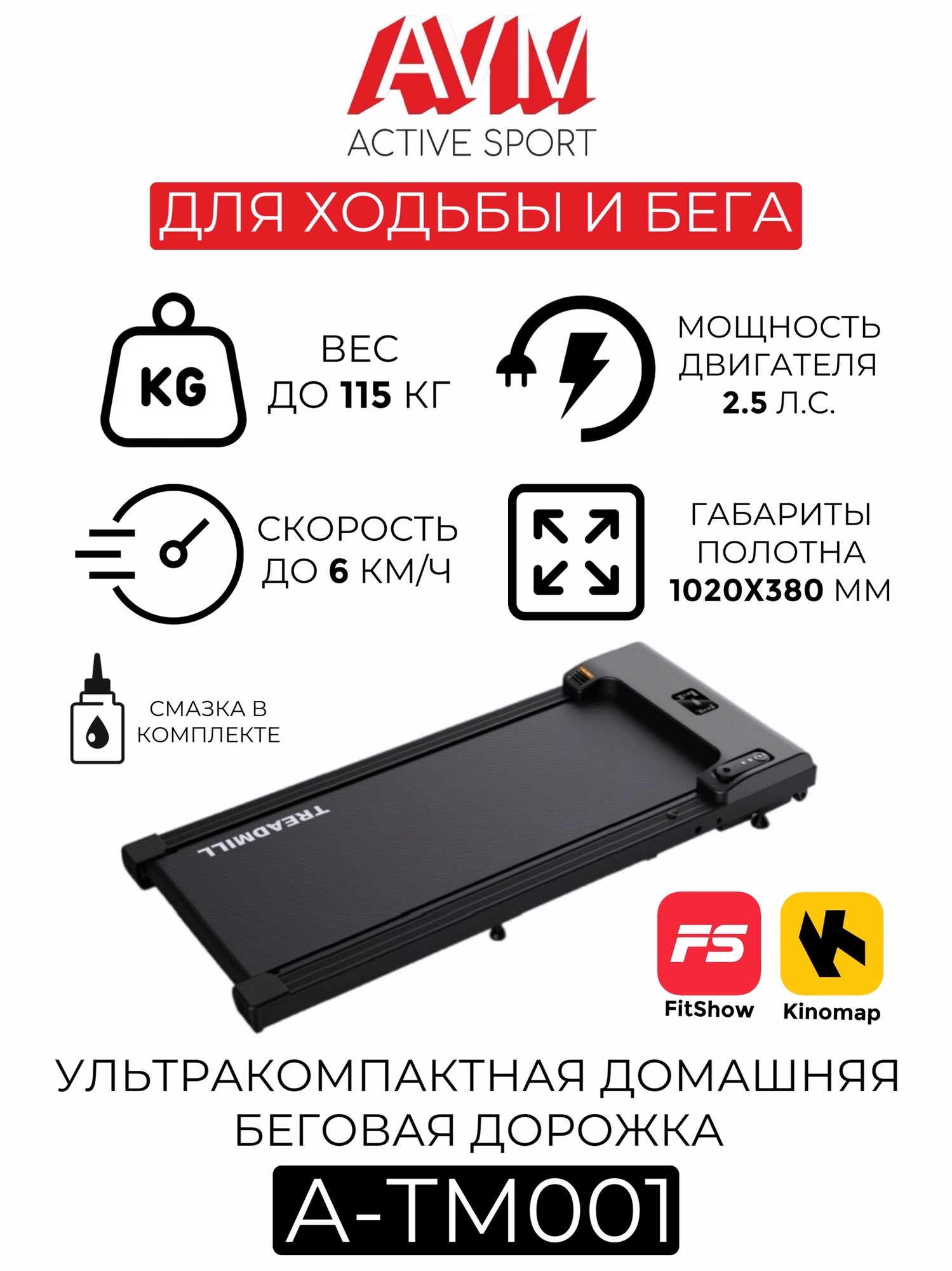 Ультракомпактная домашняя беговая дорожка AVM A-ТМ001 / Черная / Легкая / До 115 кг