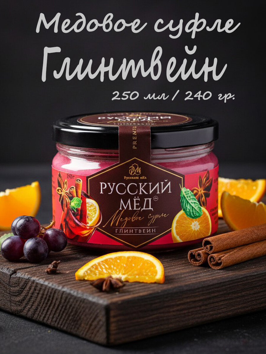 Мед-суфле Медолюбов Глинтвейн 250 мл