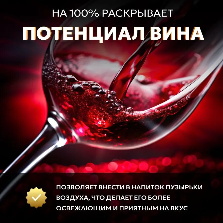 Электронный дозатор наливатор для вина. Автоматический датчик, вакуумная консервация, пробуждение вина — фото 1