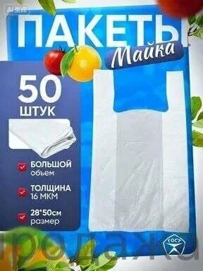 Пакет майка, 28*50 см