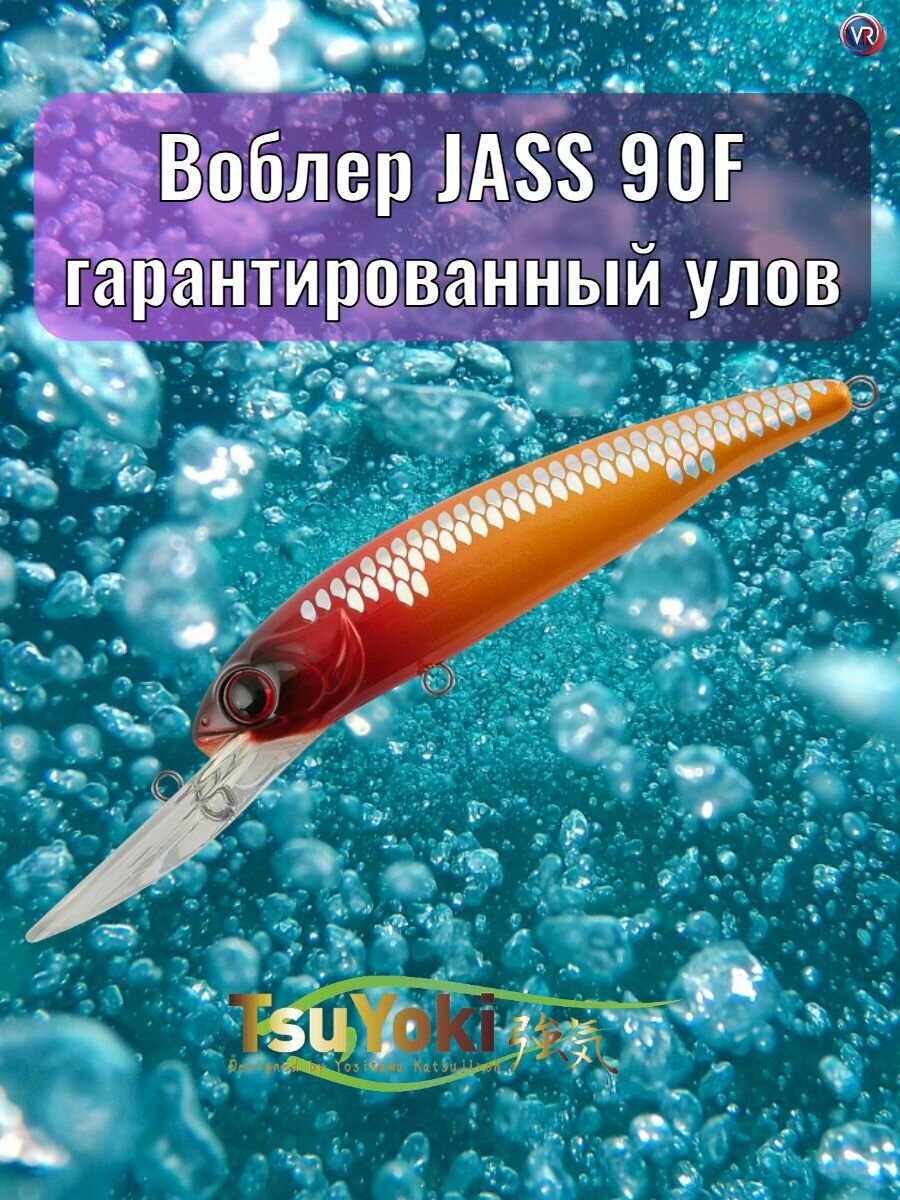 Воблер TsuYoki JASS 90F 1072S