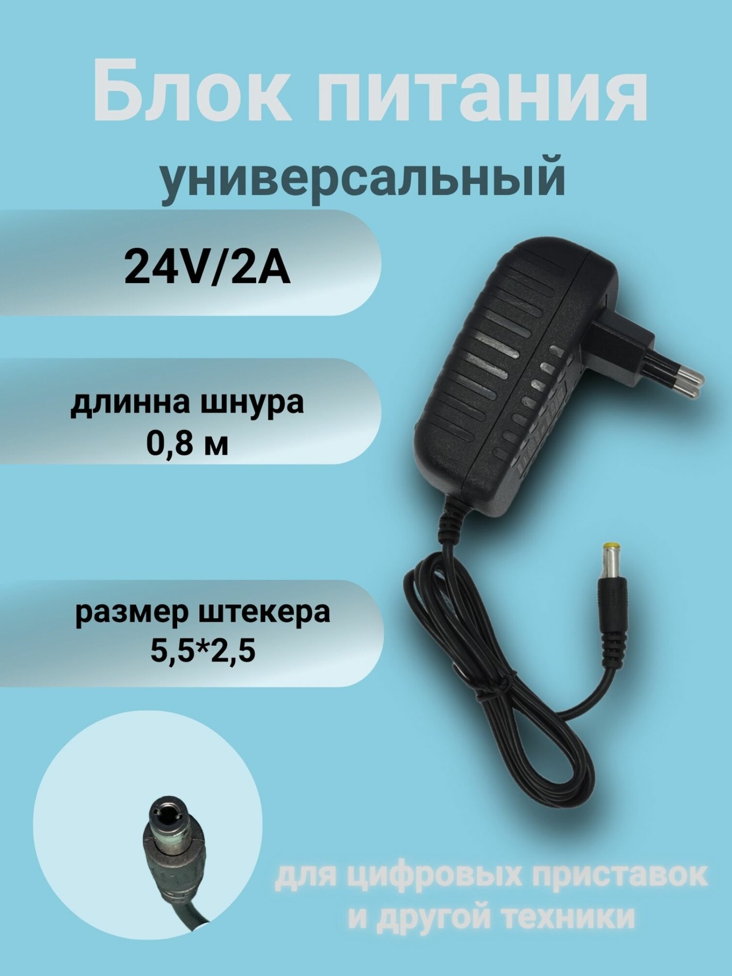 Блок питания (сетевой адаптер) 24V/2A (размер штекера 5.5х2.5)