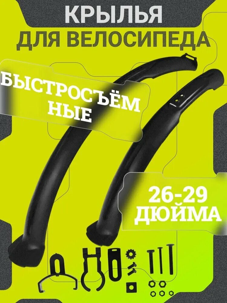 GEALFIS Крылья для велосипеда комплект универсальные, защита от грязи и воды, переднее и заднее крыло, подходят для городских и горных велосипедов