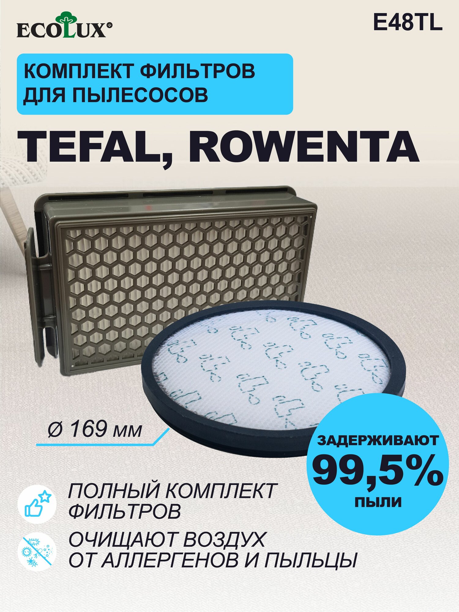 Фильтр для пылесоса Tefal, Rowenta, HEPA фильтр и моторный - 2 шт